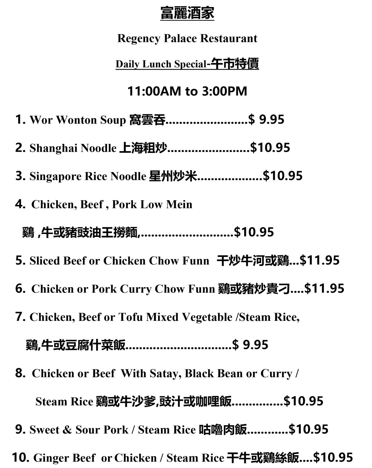 Daily Lunch Menu | Regency Palace Family Restaurant | Regina, SK